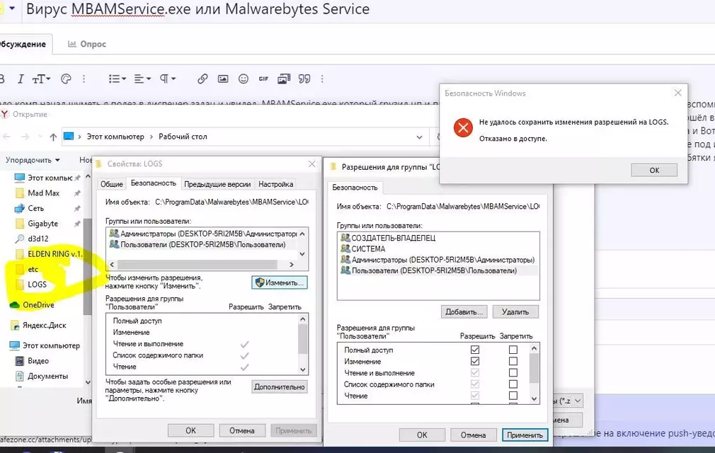 Решена - Вирус MBAMService.exe или Malwarebytes Service