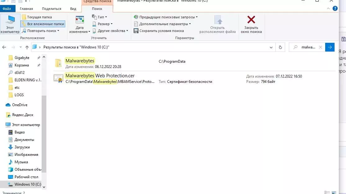Решена - Вирус MBAMService.exe или Malwarebytes Service